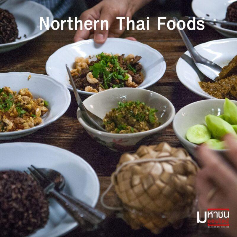 10 Must-Try Northern Thai Dishes Loved by Foreigners - มหาชนออนไลน์
