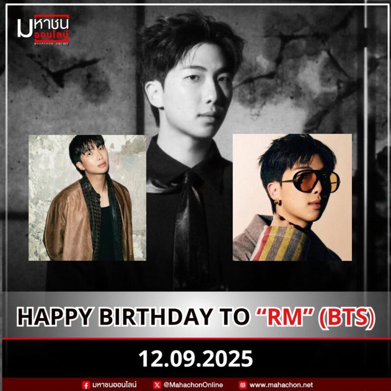 HAPPY BIRTHDAY “RM” หัวหน้าวง "BTS" - มหาชนออนไลน์